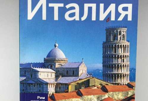 Путеводитель по Италии Lonely planet