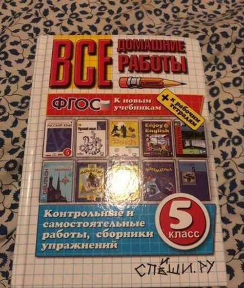 Все домашние работы 3, 5, 6 класс