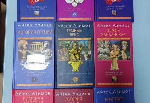 Айзек Азимов 4 книги