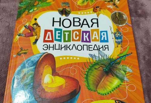 Детские книги энциклопедии