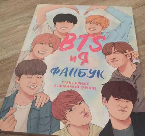 Bts книга