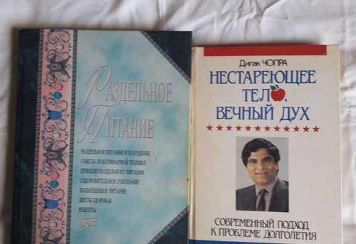 Раздельное питание" книги СССР