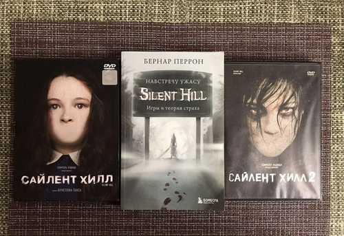 Сайлент Хилл / Silent Hill / dvd / книга