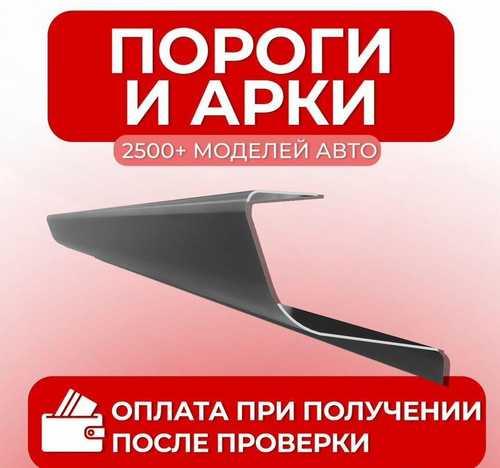Ремонтные пороги и арки Volvo Юхнов