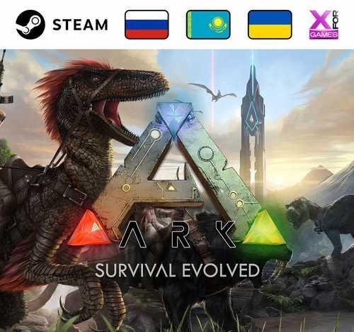 ARK: Survival Evolved / Арк (Steam)