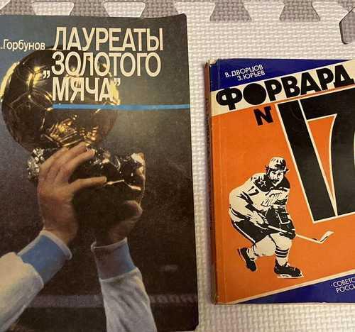 Книги Спорт СССР 2 шт вместе