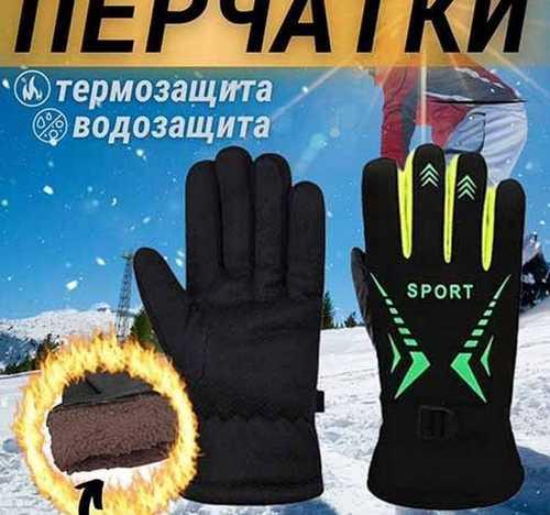 Перчатки зимние утепленные Sport