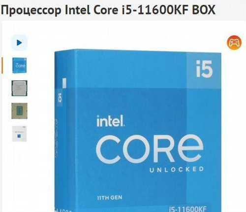 Процессор Intel Core i5-11600KF BOX (на гарантии)