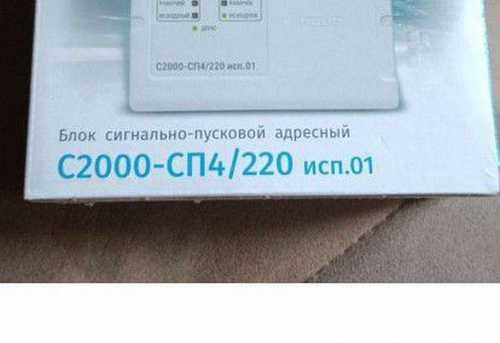 С2000-сп4/220 исп.01 2023г