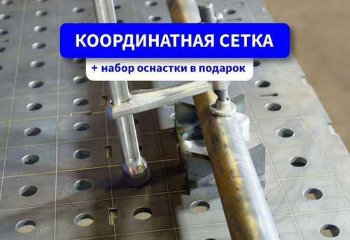 Сварочный стол 3Д с доставкой от производителя