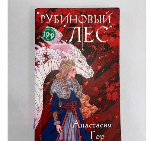Кристальный пик и Рубиновый лес