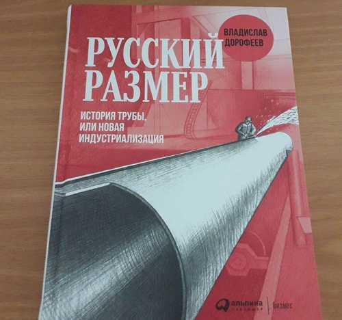 Русский размер. История трубы, или новая индустриа