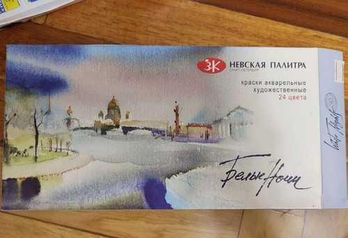Акварельные краски невская палитра