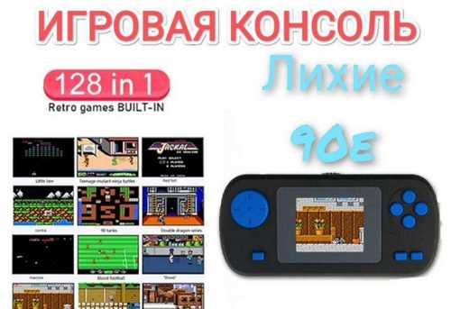 Игровая консоль 128игр