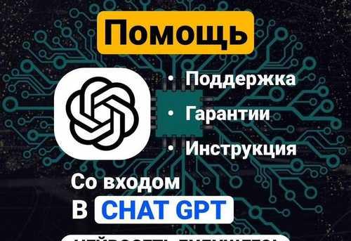 Нейросеть Chat GPT 4 подписка GPT Plus. OpenAi 3.5