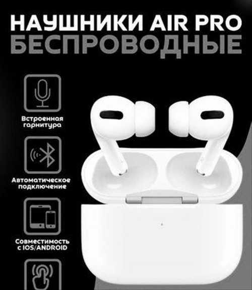 AirPods Pro / Шумоподавление / Гарантия + чехол