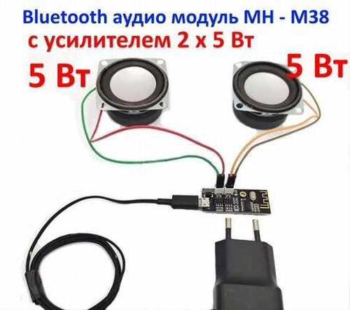 Bluetooth аудио модуль