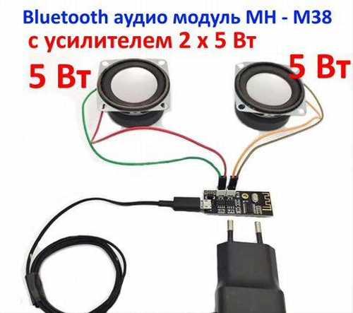 Bluetooth аудио модуль