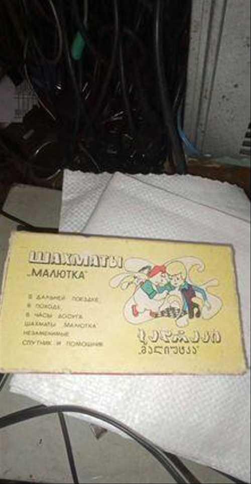 Шахматы малютка СССР