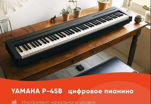 Цифровое пианино Yamaha P45 Ямаха P-45B 88 клавиш