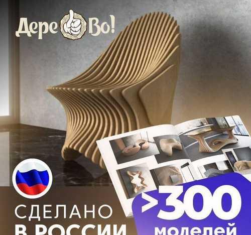 Параметрические кресла. Параметрическая мебель