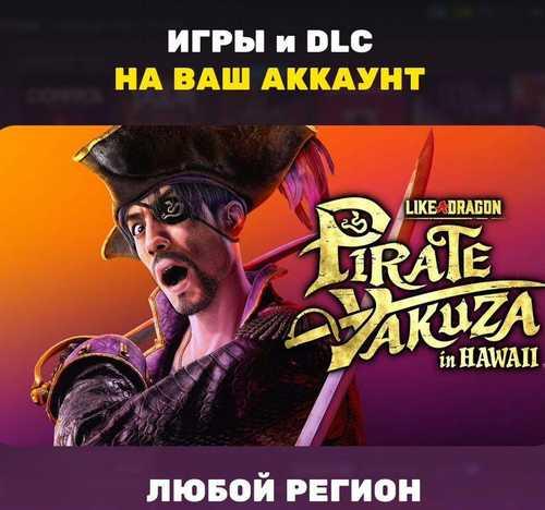 Like a Dragon: Pirate Yakuza in Hawaii (Steam)