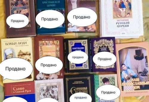 Православные книги