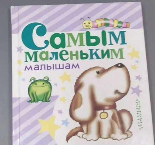 Стихи самым маленьким малышам