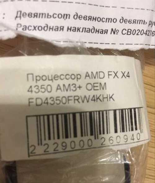 AMD FX X4 4350 AM3+ OEM Новый