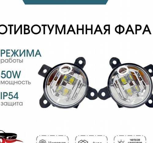 Фары птф LED Haval Dargo F7/F7x доре 2x50W Sal-Man