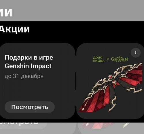 Промокод крылья Genshin impact