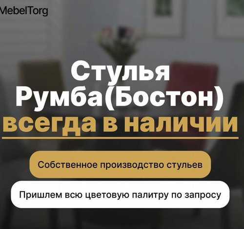 Стулья из велюра с мягкой спинкой