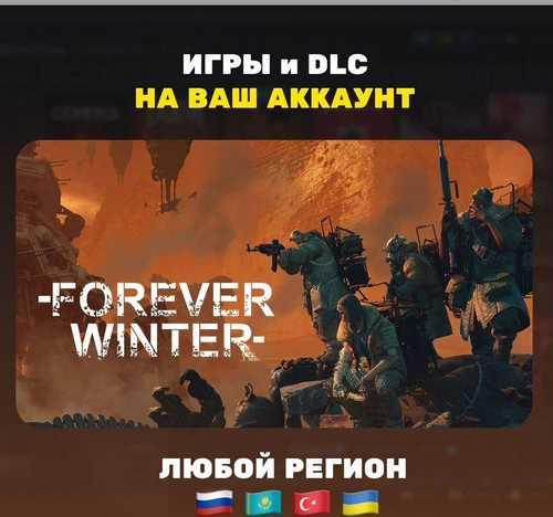 The Forever Winter (Steam/Стим)