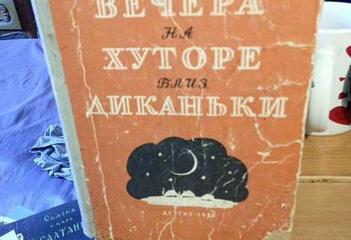 Книга. Старый Гоголь