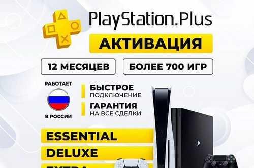 Подписка Playstation PS Plus 12 месяцев PS4 + PS5