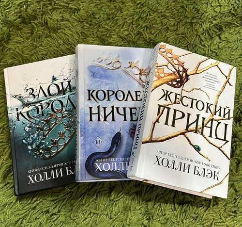 Книги трилогия холли блэк "воздушный народ"