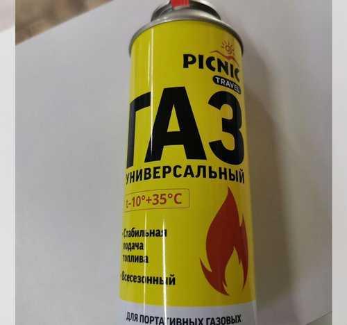 Газ универальный