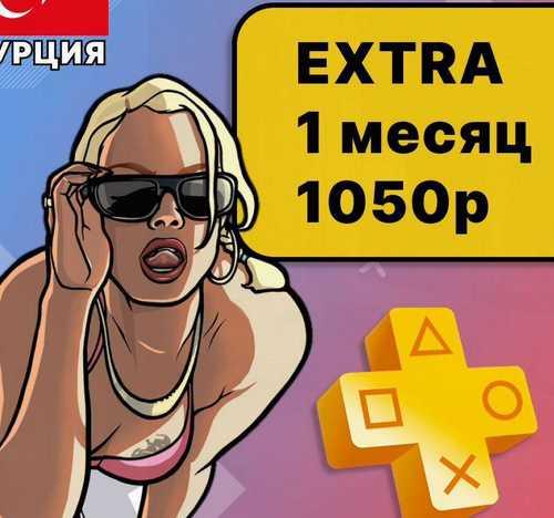 Подписка Ps Plus Extra 1мес Казань 435 игр