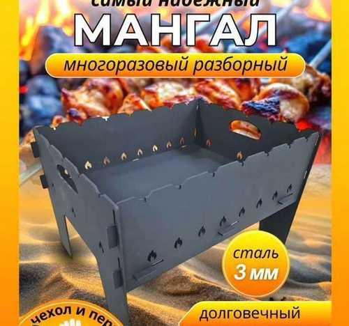 Мангал разборный, складной, многоразовый 3 мм