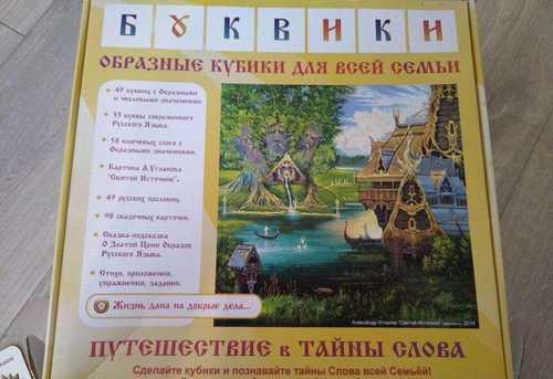 Буквики - славянская азбука