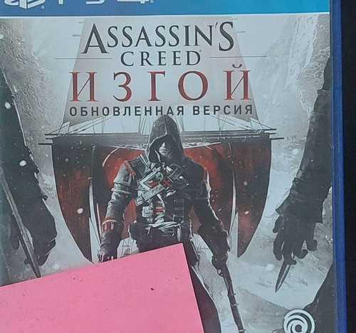 Assassins creed изгой ps4