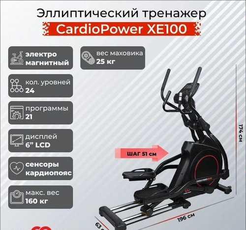 Эллиптический тренажер CardioPower XE100