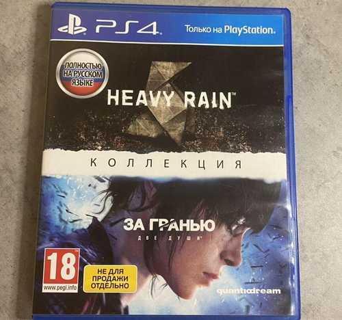 PS4 Heavy Rain и За гранью