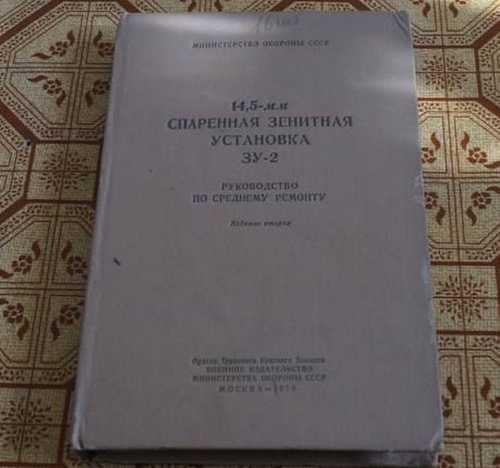 3588 Руководство по среднему ремонту 14,5-мм спар