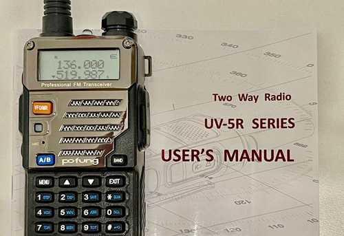 Рация Pofung (Baofeng) UV5Re 8W