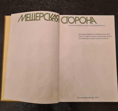 Книга мещерская сторона