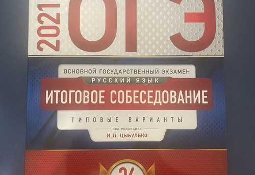 Итоговые собеседования огэ 2021 года