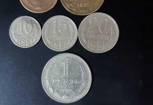 Монеты 1961 года.СССР.только оригиналы