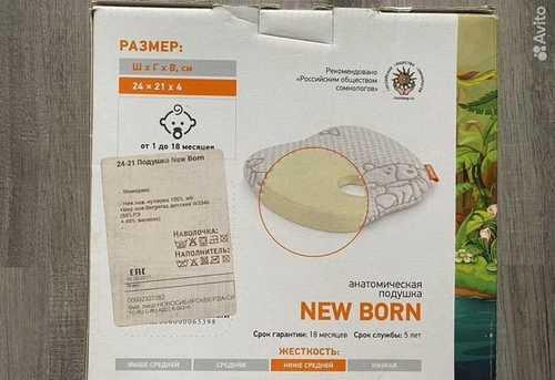 Подушка New born Ormatek новая