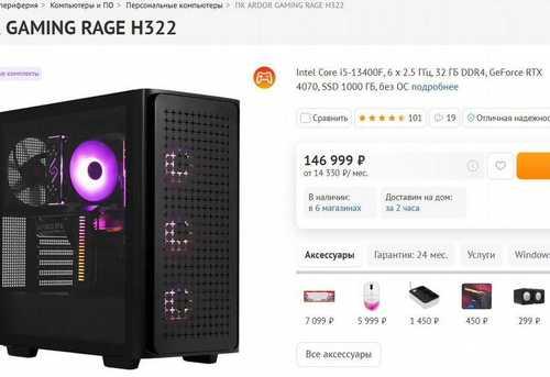 Игровой пк ardor gaming rageh322 RTX4070 i5 из днс